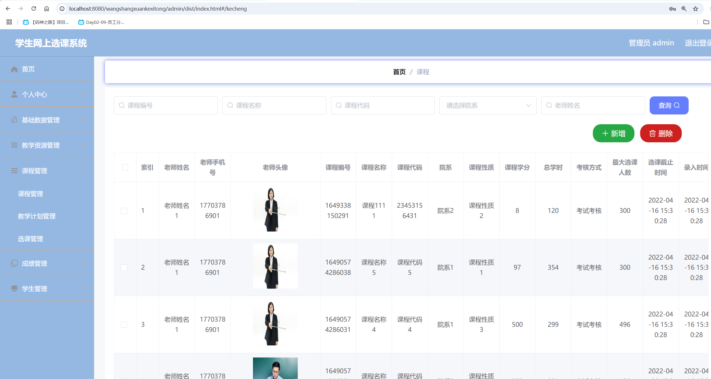 基于javaspringboot的学生网上选课系统网上选课系统csdn Csdn博客