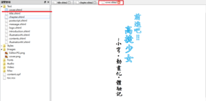 sigil将html转换epub,【教程】（進階版）如何用Sigil製作一本高質量的epub_weixin_39684495的博客-CSDN博客