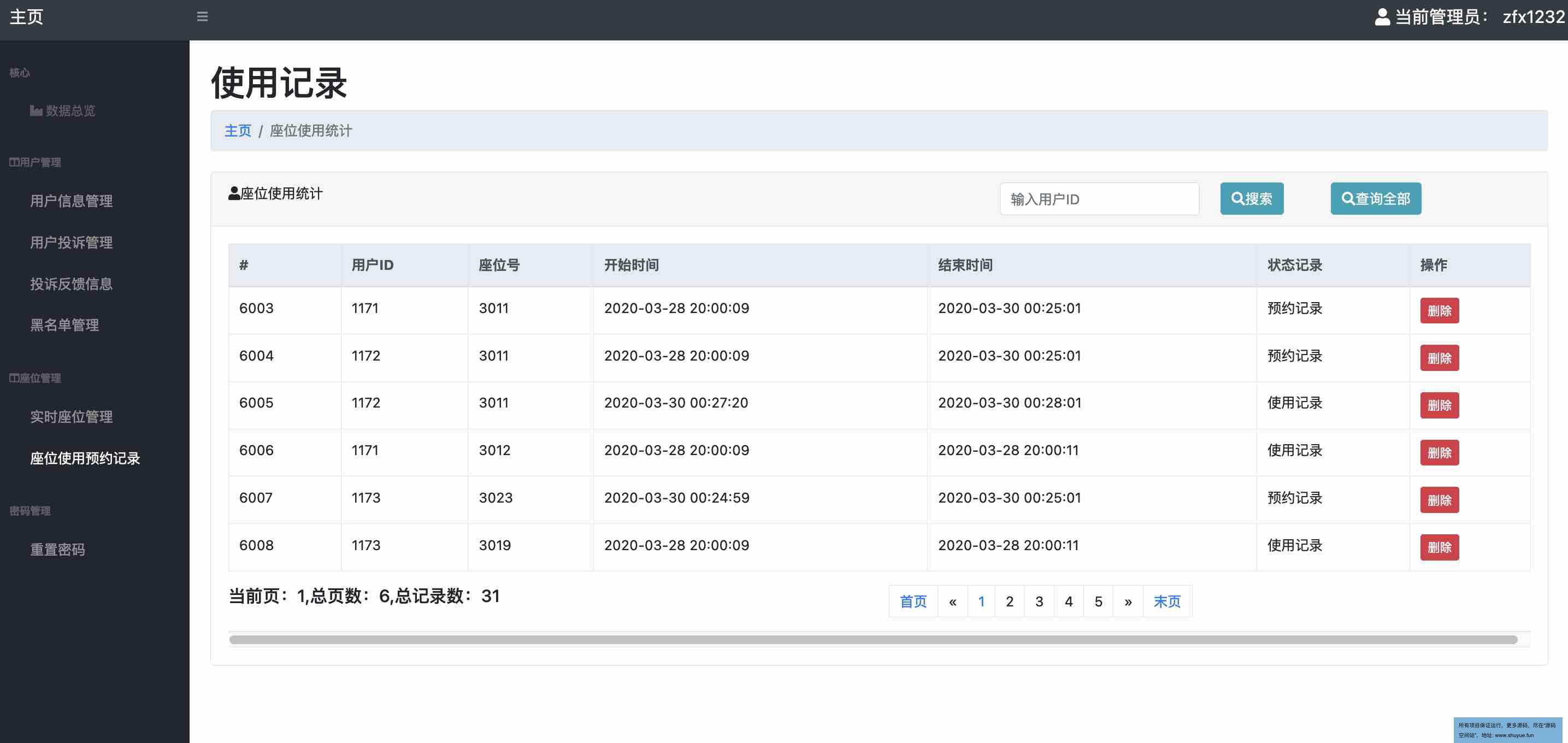 基于springboot实现共享自习室管理系统基于springboot框架的共享自习室论文 Csdn博客