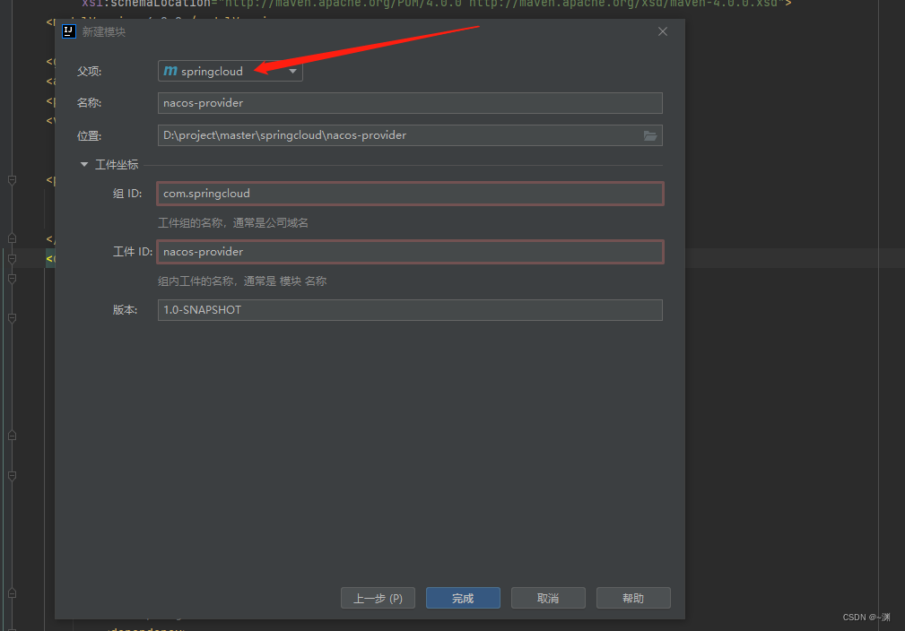 SpringCloud项目的创建以及简单使用nacos(后续出其他组件的整合)_springcloud nocas项目构建-CSDN博客