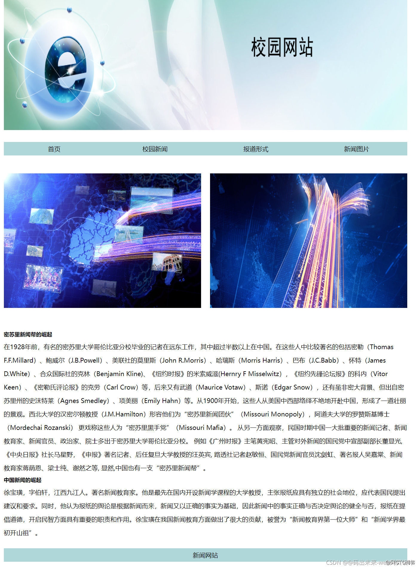 Html5期末大作业:学校校园网站设计——基于web的静态校园网站系统设计与实现30页含论文 Htmlcssjavascript