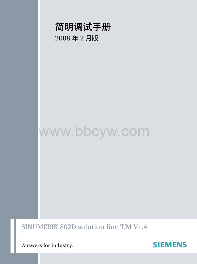 802d简明调试手册_802d简明调试手册.pdf-CSDN博客