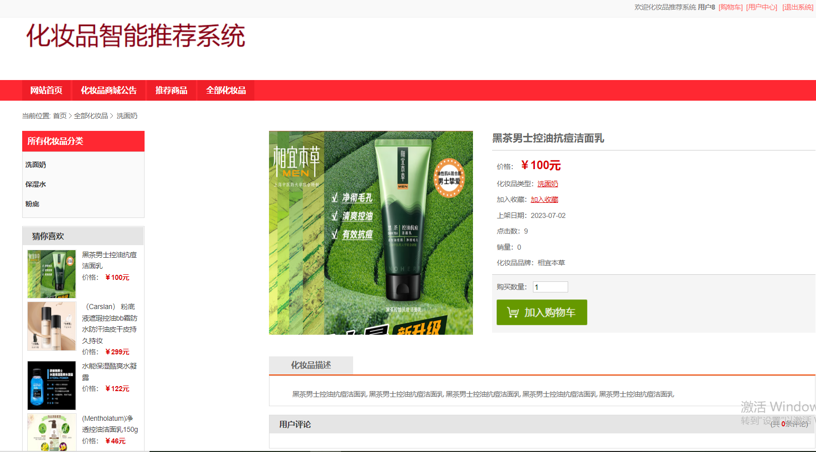 基于springboot Vue 协同过滤 前后端分离 化妆品推荐系统用户多商户管理员全套视频教程基于spring Boot化妆品推荐系统设计 Csdn博客