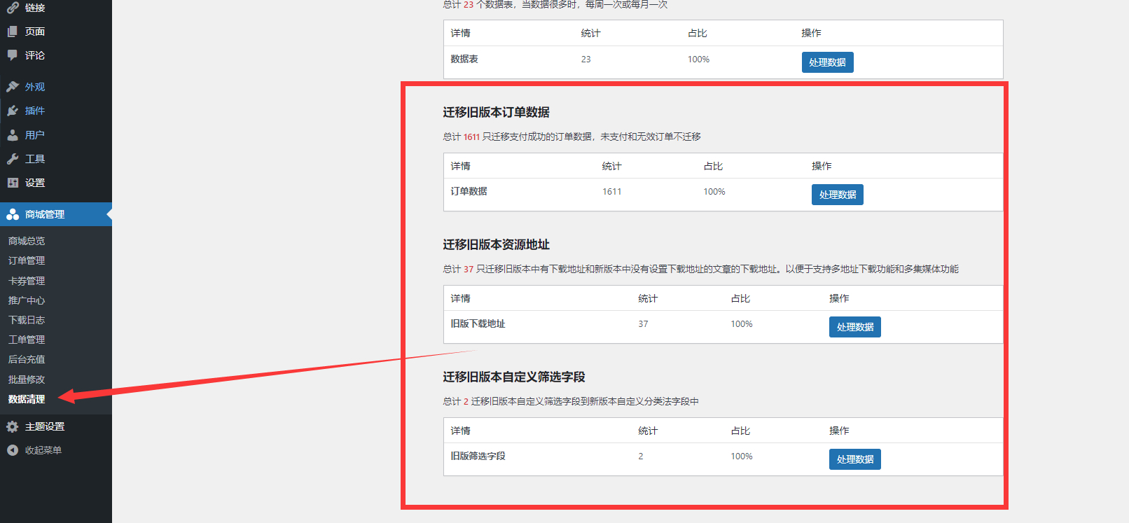 RiPro-V5老款主题（ripro、riprov2）升级一键同步旧数据教程-CSDN博客