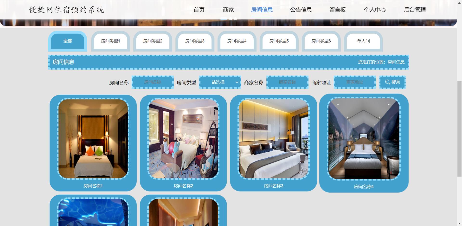 基于SpringBoot的酒店住宿预约预定管理系统的设计与实现_基于spring boot的酒店预订系统设计与实现-CSDN博客