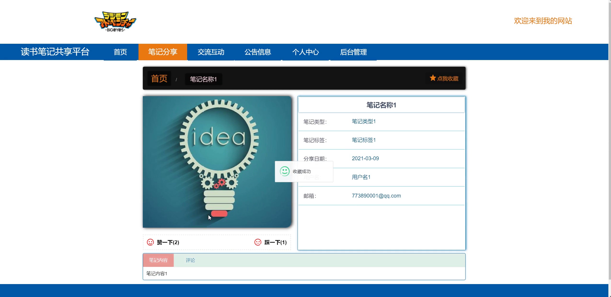 基于springboot学生读书笔记共享系统的设计与实现基于springboot的学生读书笔记共享平台设计与实现课题内容 Csdn博客 0619
