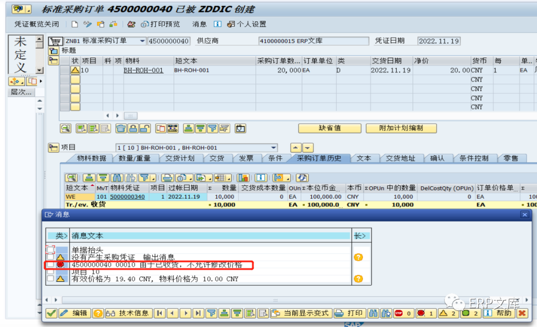 SAP软件MM模块项目实施中常用增强之一：采订单收货后不能修改价格-CSDN博客
