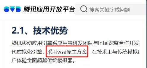 刚被微软砍掉的WSA“整活”了——腾讯接盘、还穿上了马甲「AOW」_win 11 wsa-CSDN博客