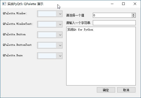 实战PyQt5: 118-调色板QPalette_pyqt5 qpalette()-CSDN博客