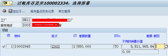 修改盘点数量MI04过账Mi07：BAPI_MATPHYSINV_COUNT/BAPI_MATPHYSINV_POSTDIFF_SAP刘梦 ...