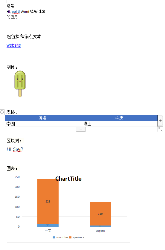 简单工具Java生成Word_java生成word报告-CSDN博客