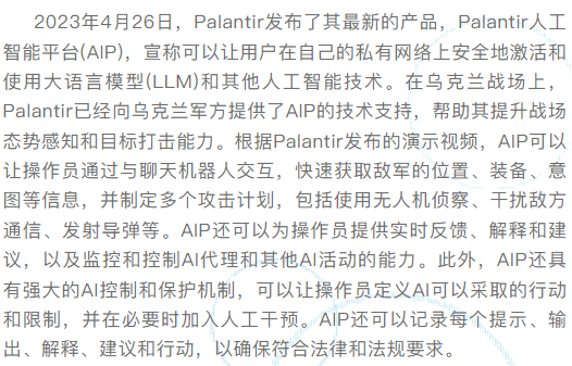 Palantir大数据技术在乌克兰战场的应用_meta-constellation使用-CSDN博客