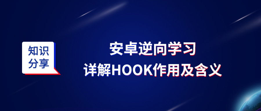 hook什么意思_安卓逆向学习之详解Hook含义及作用-CSDN博客