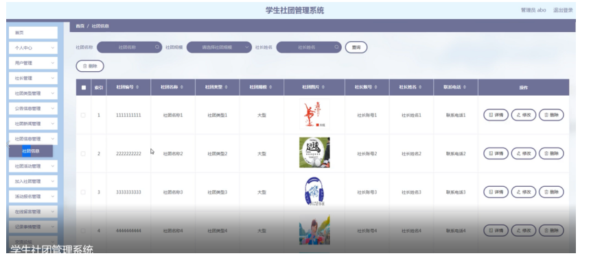 Python Django毕业设计学生社团管理系统（程序lw基于django的高校社团管理系统的设计与实现 Csdn博客 