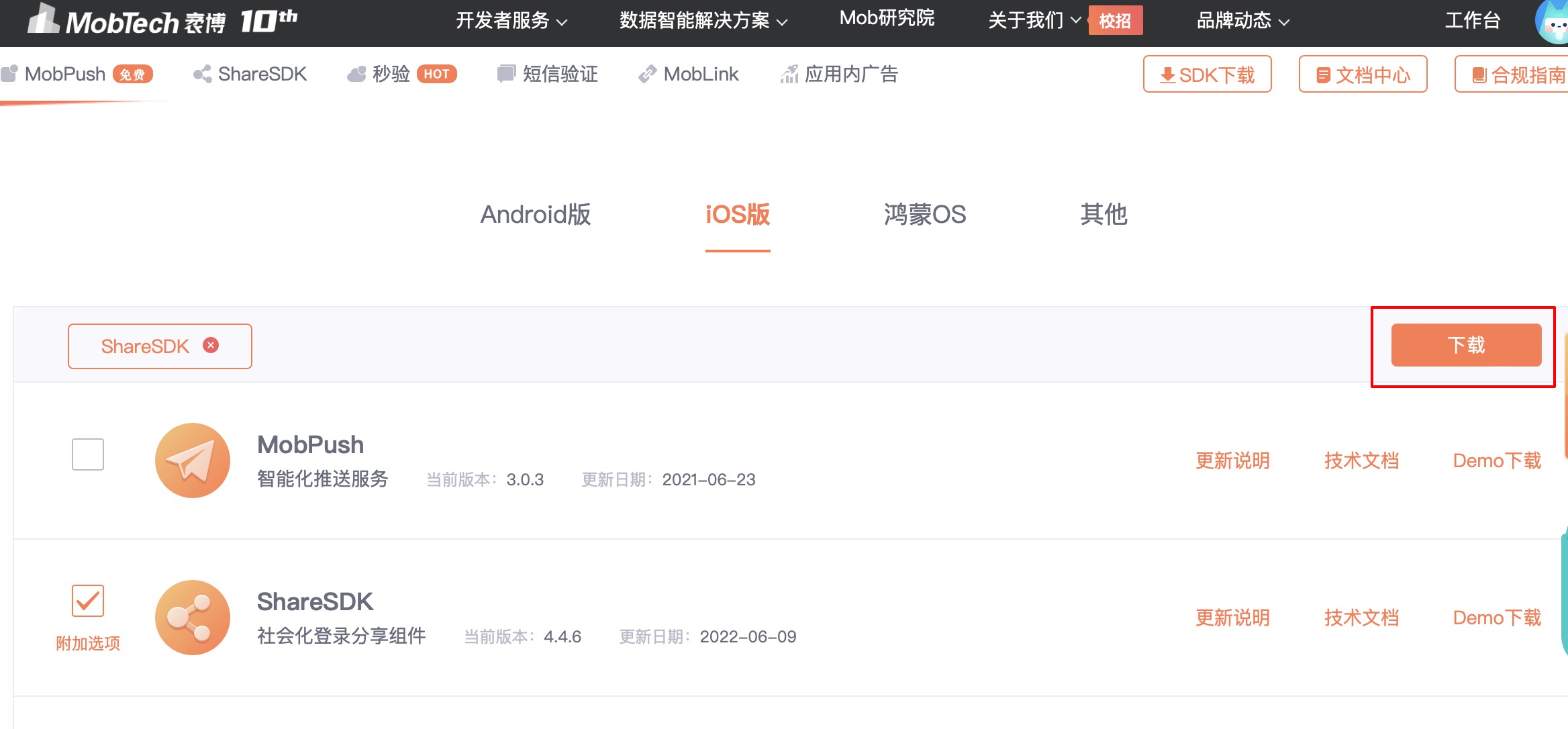 ShareSDK iOS SDK 集成指南_ios shareplay集成-CSDN博客