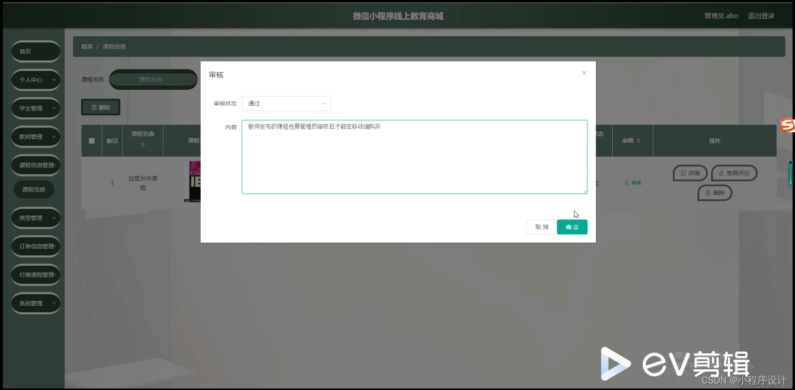 基于微信小程序的线上教育商城的设计与实现java微信小程序在线售课设计与实现 Csdn博客