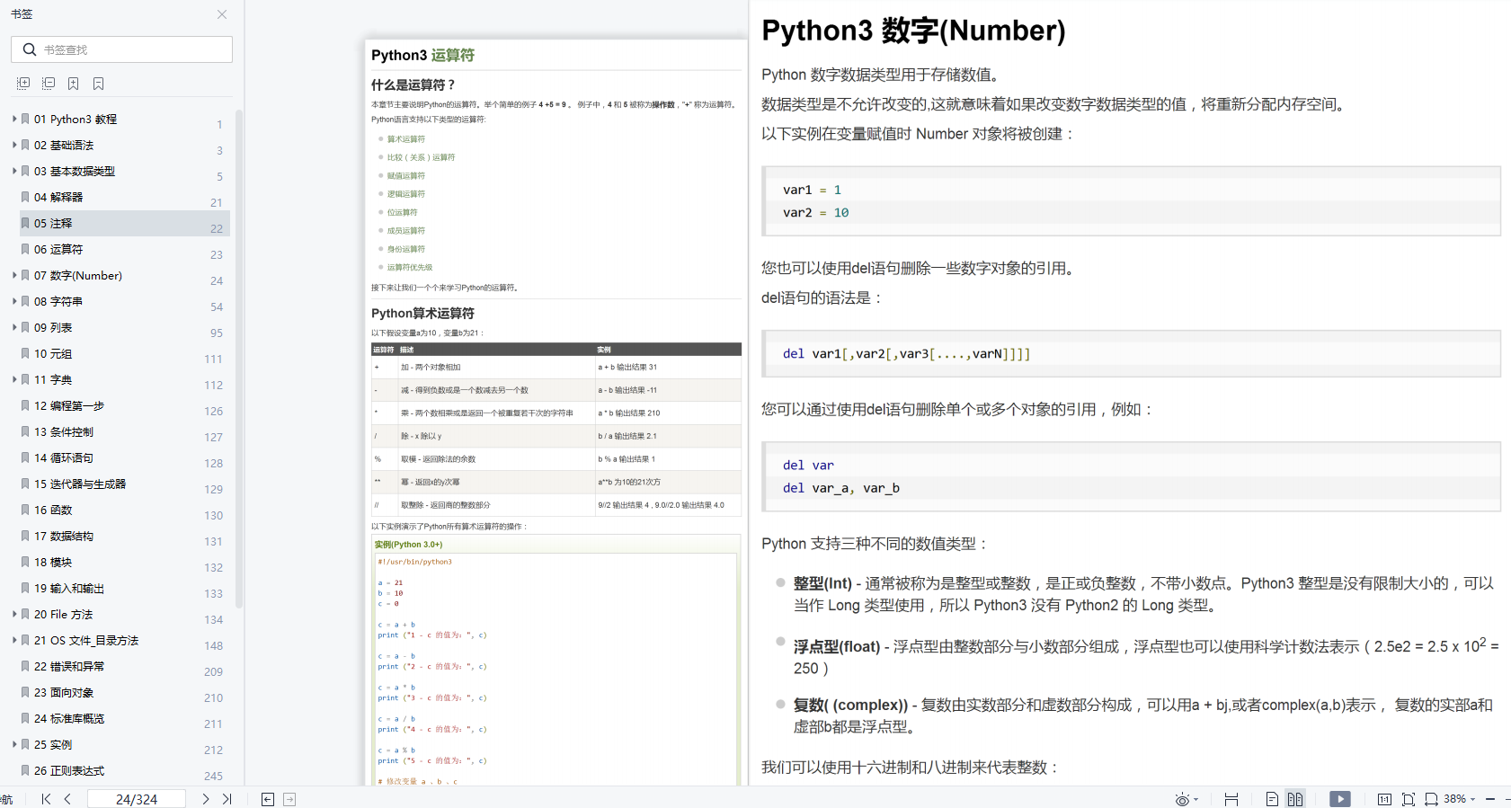 清华大佬肝了368小时整理出的《python3菜鸟速查手册》高清pdf开发下载,零基础自学必备! Python3自学速查手册 网盘下载 Csdn博客