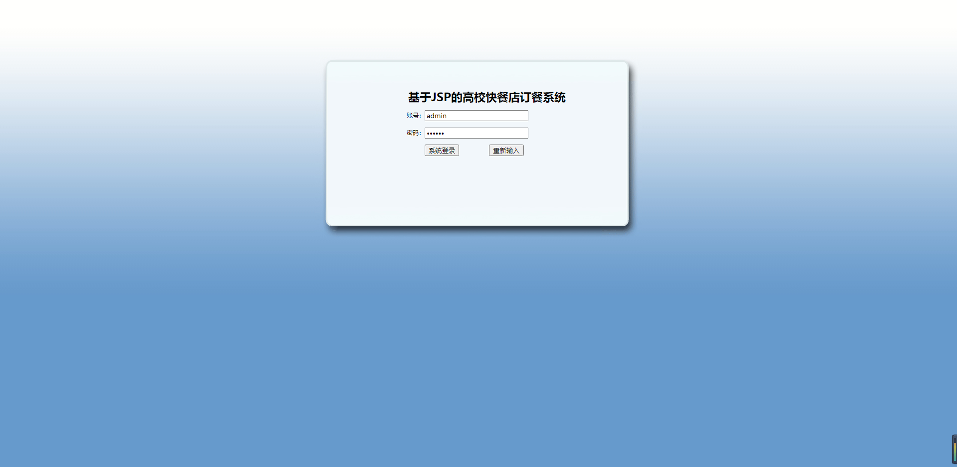 基于javaweb Jspservlet高校订餐系统的设计与实现基于jsp的高校网上订餐系统 Csdn博客 8784