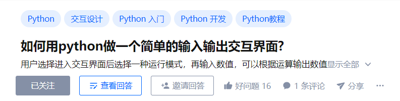 【python】如何用python做一个简单的输入输出交互界面 Csdn博客 