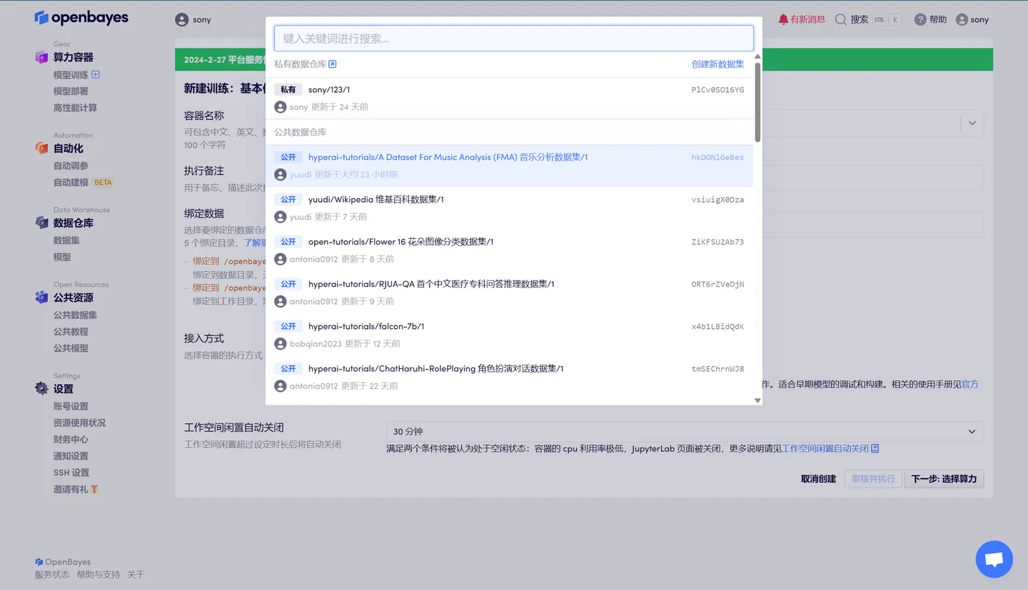 【OpenBayes 官方教程】公共资源介绍-CSDN博客