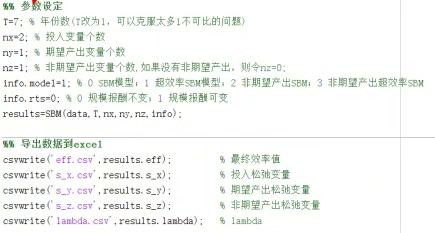 非期望超效率SBM模型Matlab代码及工具包_超效率 sbm 模型 matlab-CSDN博客