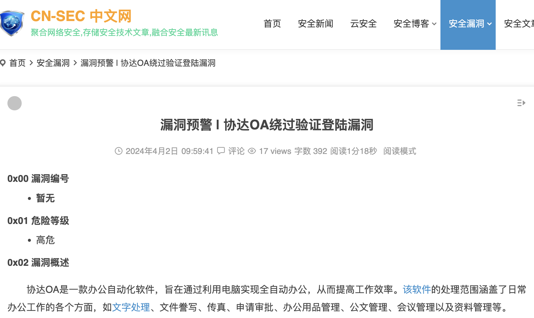 协达OA系统登录认证绕过漏洞（含批量验证poc）_协达oa系统漏洞-CSDN博客