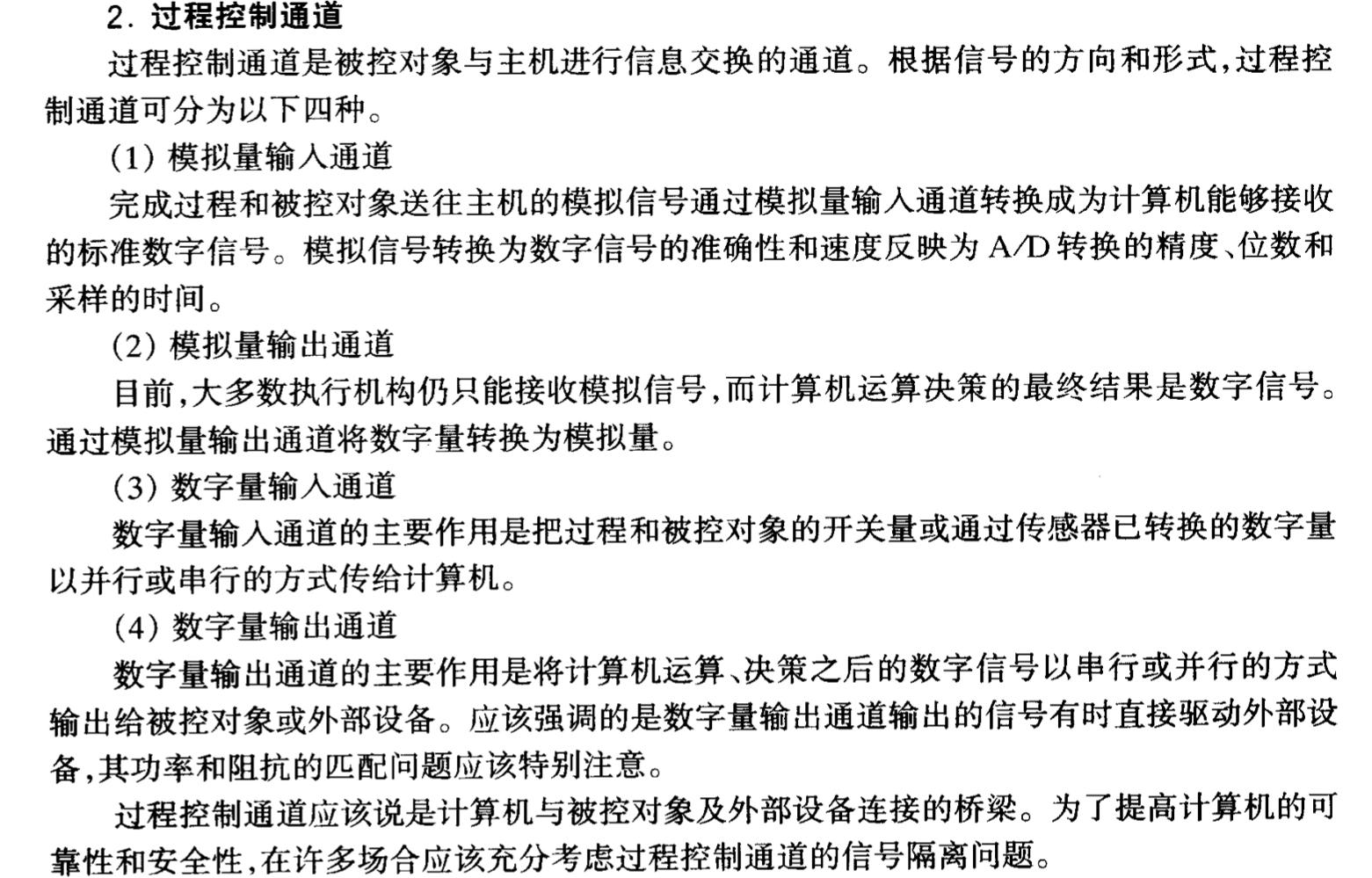 3｜物联网控制｜计算机控制 刘川来胡乃平版｜第1章：绪论｜青岛科技大学物联网专业｜课堂笔记刘川来青岛科技大学 Csdn博客