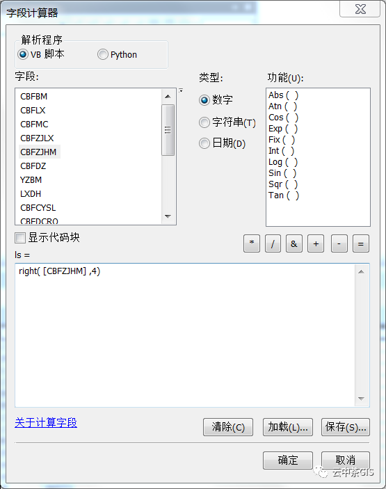字段计算器 字符串arcgis字段计算器中常用的函数 Csdn博客 