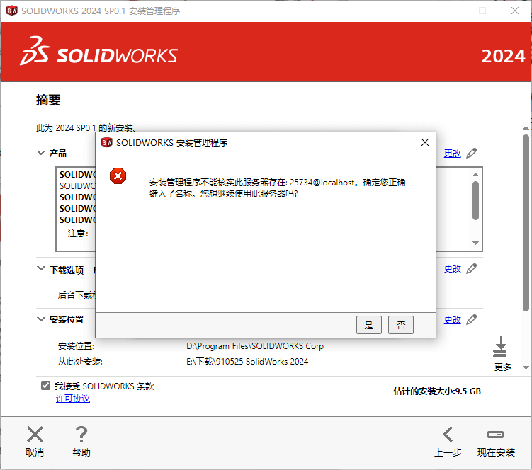 SolidWorks 2024 x64 中文版下载分享_solidworks2024下载-CSDN博客