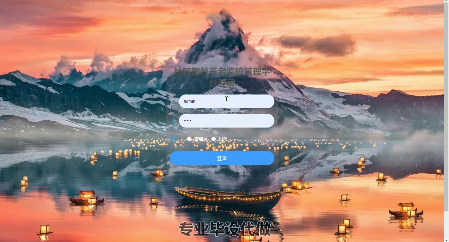 基于springbootvuessm社区智慧养老监护管理平台vue的设计与实现资源下载 Csdn博客 
