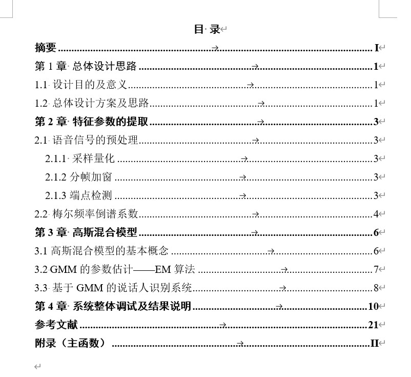 Matlab语音识别，使用GMM和MFCC，有训练集和测试集，带说明，带轮文解析等。_matlb mfcc gmm-CSDN博客