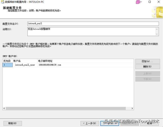 intouch sqlserver_Intouch邮件发送的真实案例（二），发送实时报警信息-CSDN博客