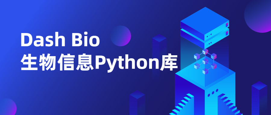 html可视化布局工具_基于 Dash Bio 的生物信息学数据可视化-CSDN博客