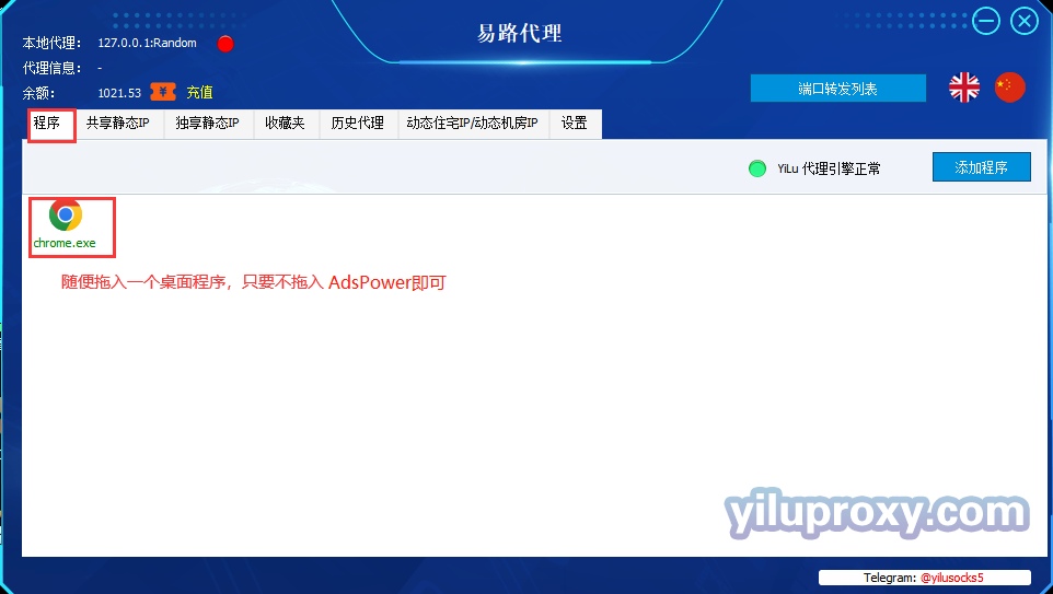 AdsPower指纹浏览器如何搭配YiLuProxy（易路IP代理）使用_yilu怎么使用-CSDN博客