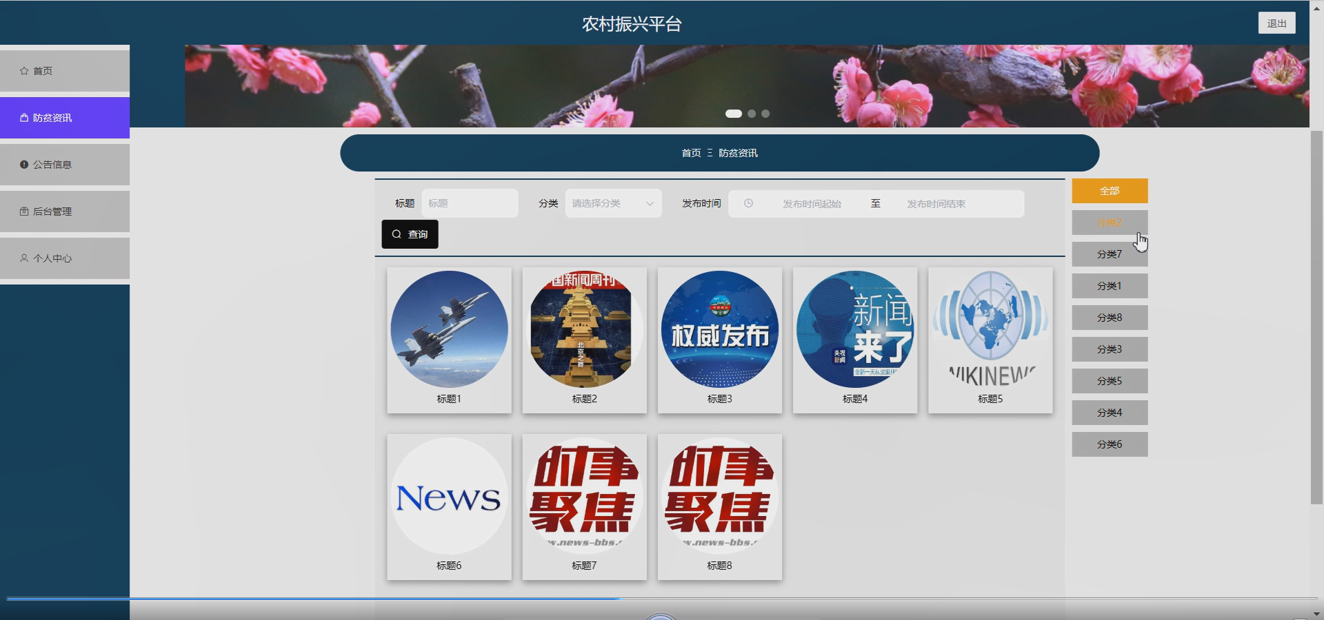 基于python的农村振兴平台在防贫助农中的实践与探索数据解读乡村发展 Python Csdn博客