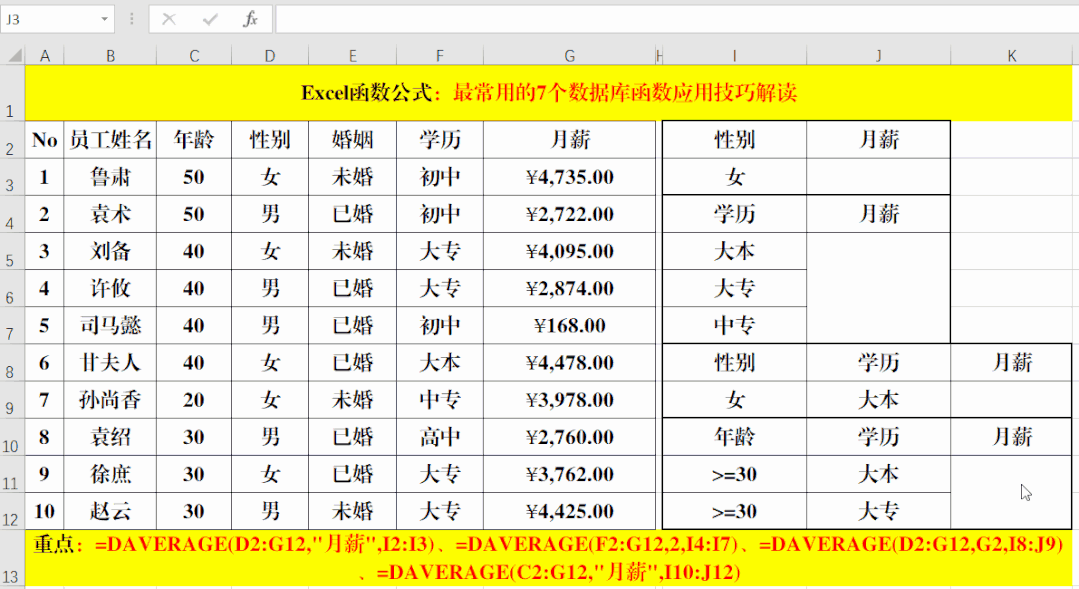 Excel根据条件列转行excel工作表中的7个数据库函数应用技巧解读，易懂易理解，方便且实用！， Csdn博客 