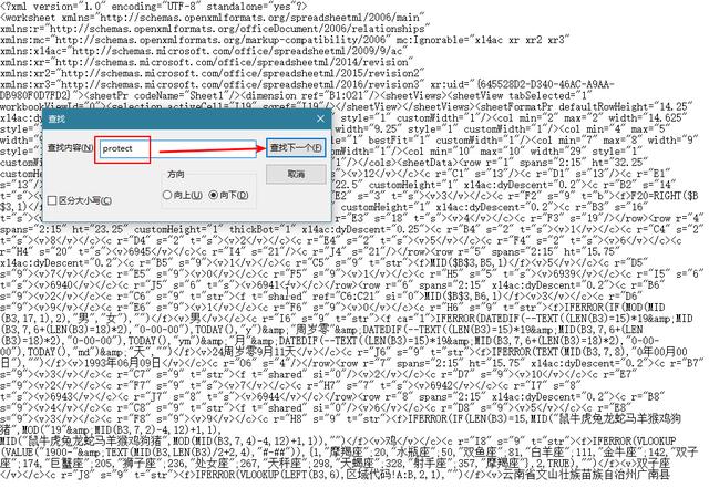 Excel密码破解excel跳过密码查看代码 Csdn博客 