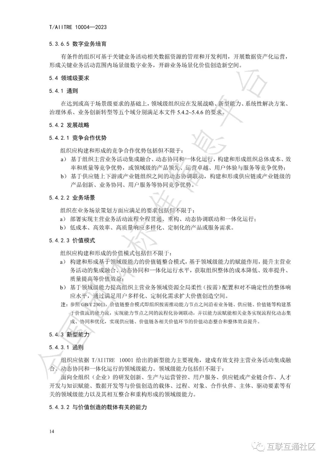 《数字化转型 成熟度模型》（T/AIITRE 10004-2023）-CSDN博客