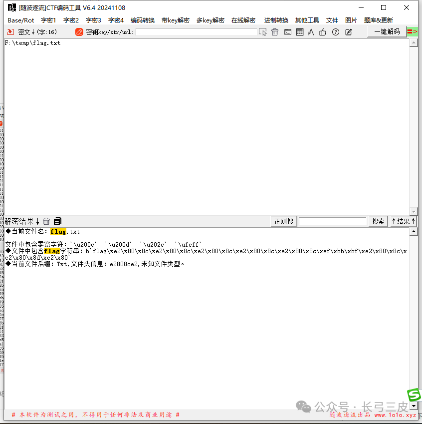 熟练随波逐流工具的使用_Week1-CSDN博客