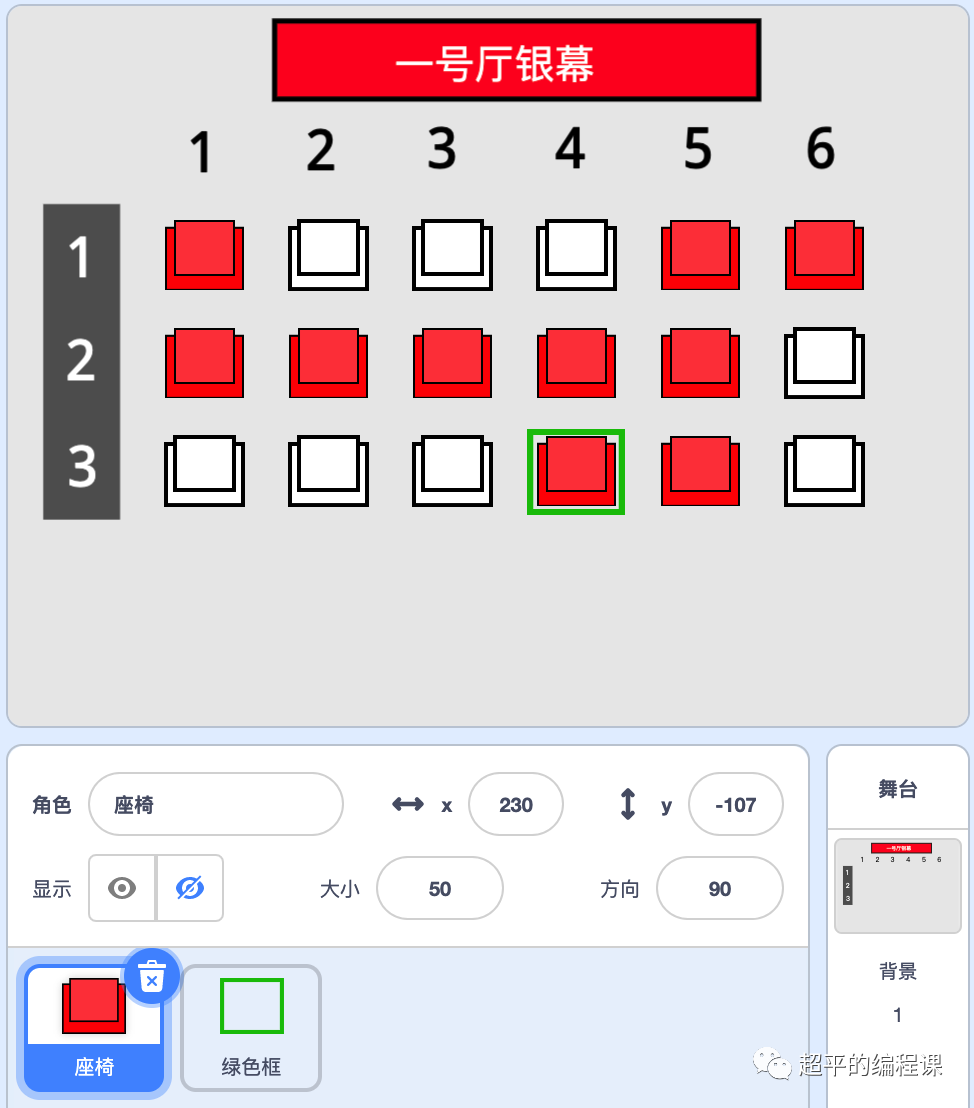 影院选座-第14届蓝桥杯STEMA测评Scratch真题精选_ev3蓝桥stema题目-CSDN博客