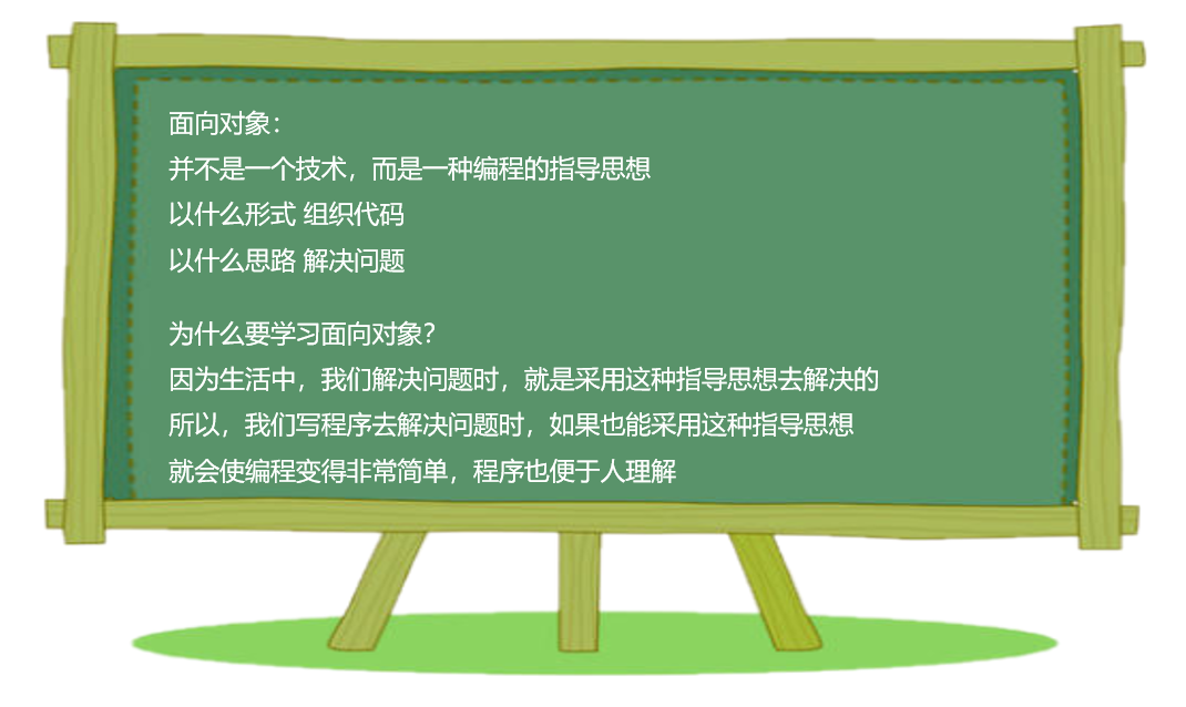 day08 面对对象-CSDN博客