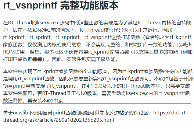 RT-Thread的rt_kprintf使用浮点数打印-CSDN博客