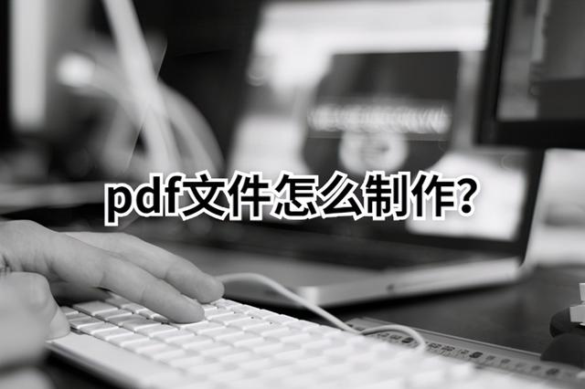 ezd格式文件怎么打开_pdf文件怎么制作？操作起来简不简单？-CSDN博客