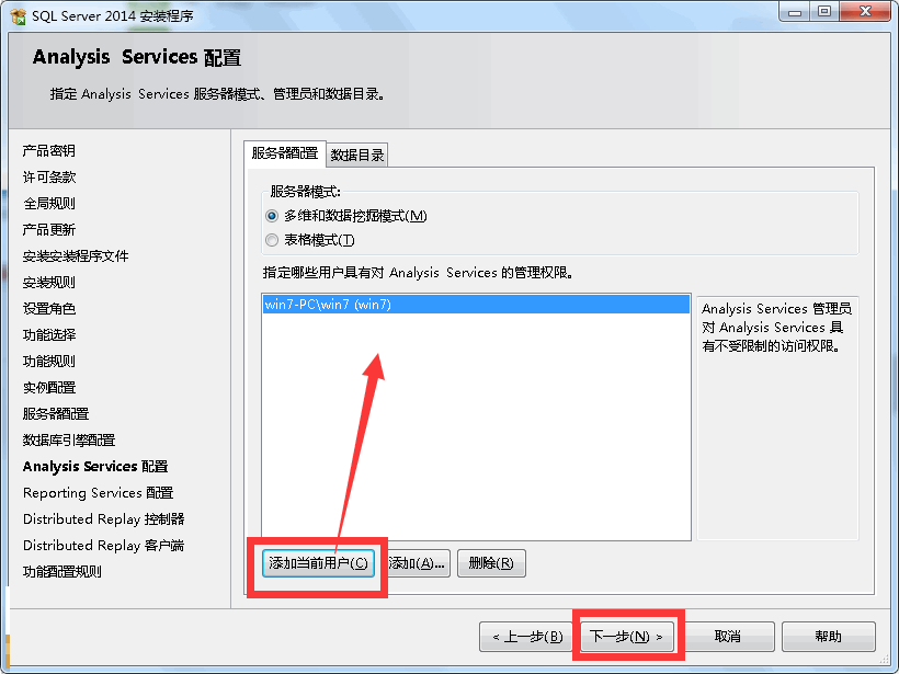 SQL Server 2014企业版详细安装教程图解_distributed replay控制器名称-CSDN博客