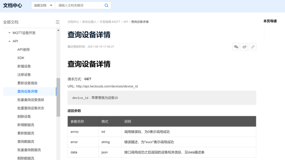 Esp32 微信小程序获取onenet温湿度数据 Csdn博客 