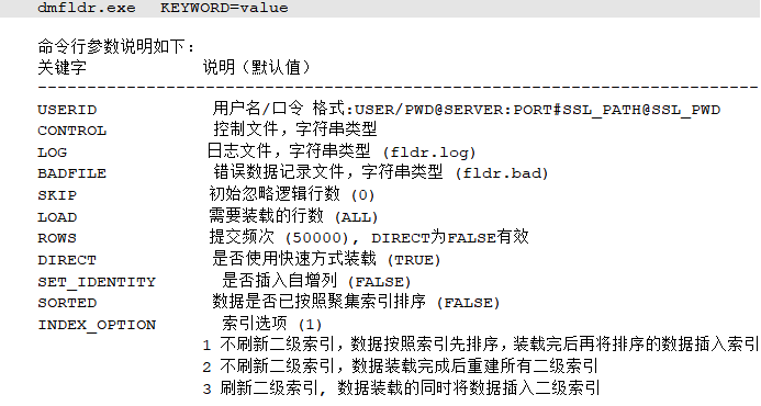 dmfldr数据装载使用方法_dmfldr replace-CSDN博客