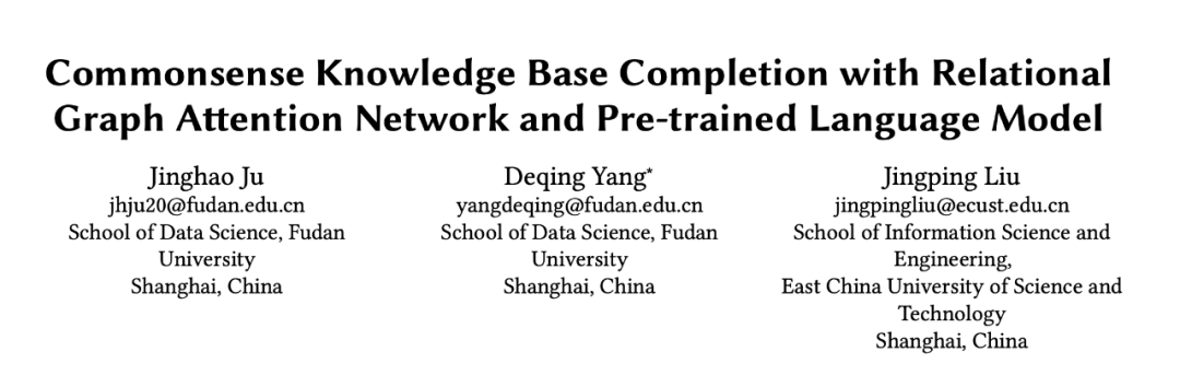 CIKM 2022最佳论文：融合图注意力机制与预训练语言模型的常识库补全-CSDN博客