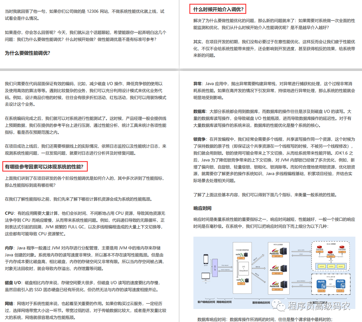 深扒,阿里人用6部分讲完java性能调优:多线程设计模式数据库java 协程 性能提升 Csdn博客