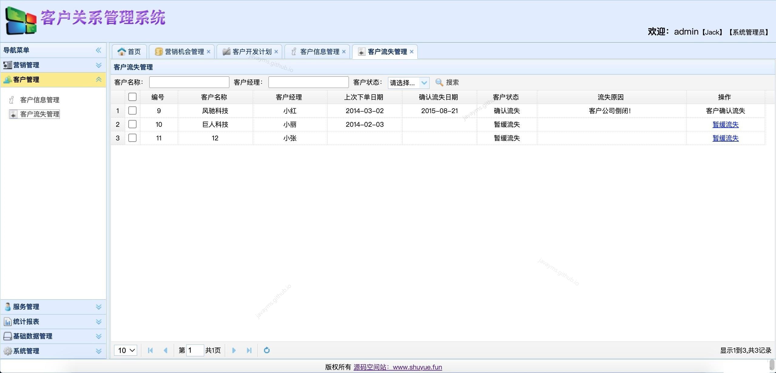 基于javaweb的客户管理系统(java+ssm+jsp+easyui+highcharts+mysql)_基于web的客户管理系统-CSDN博客