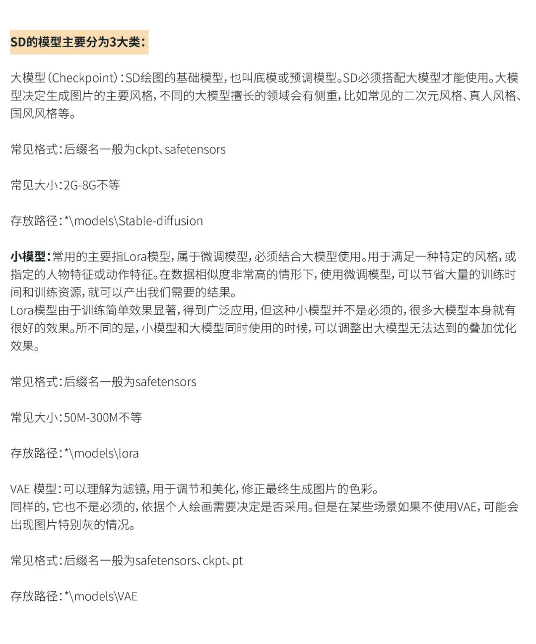 Stable Diffusion：模型_vae模型下载-CSDN博客
